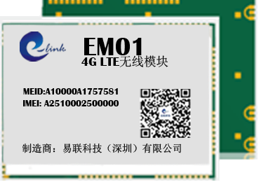 EM01 模块
