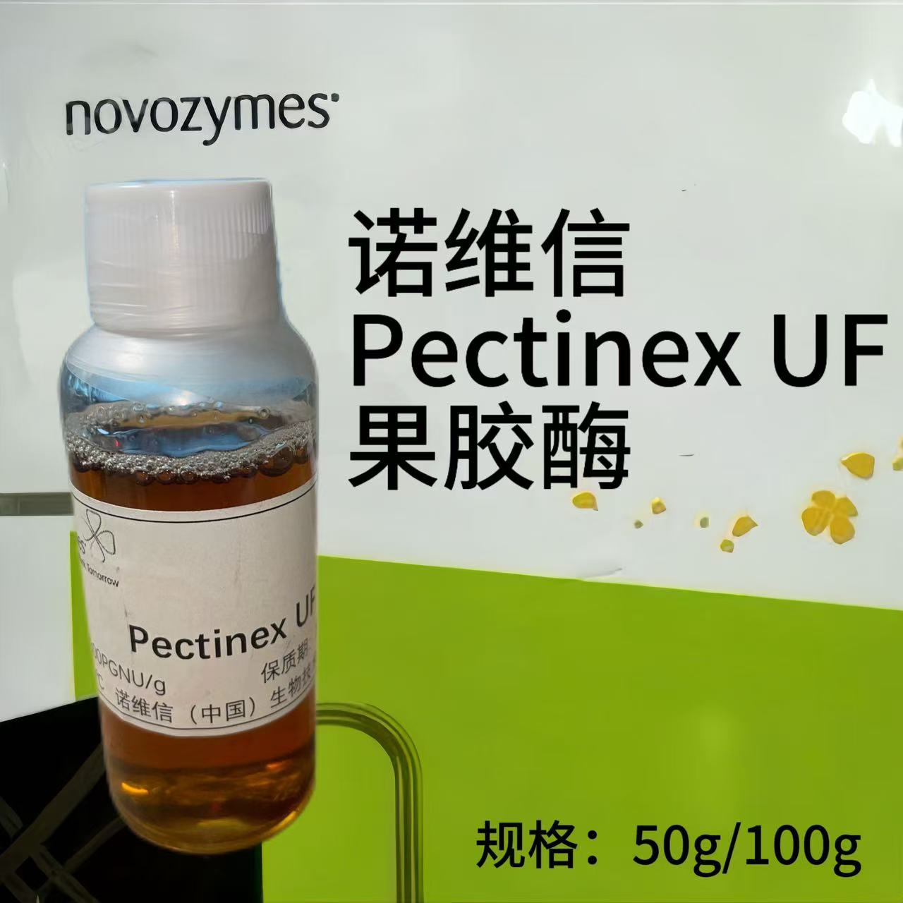 诺维信Novozymes 果胶酶Pectinex UF