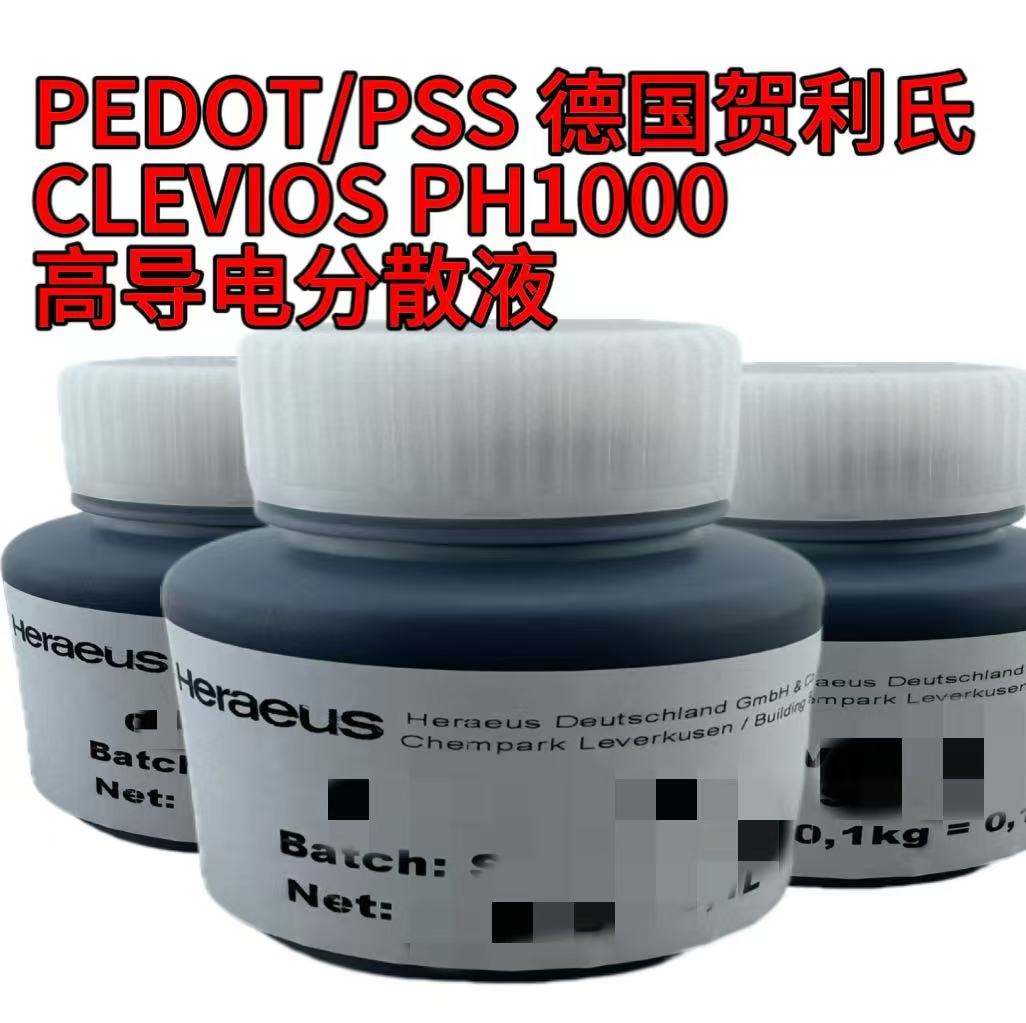 PEDOT/PSS 德国贺利氏 CLEVIOS PH1000 导电聚合物分散体
